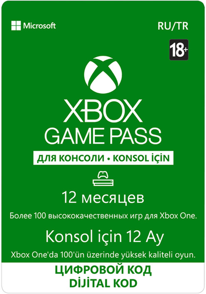 Подписка Xbox Game Pass на 12 месяцев купить по выгодной цене в ...