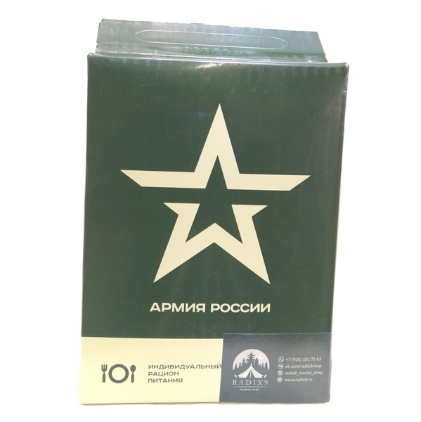 Сухой паек ИРП Армия России, 2.1 кг - купить с доставкой по выгодным ...