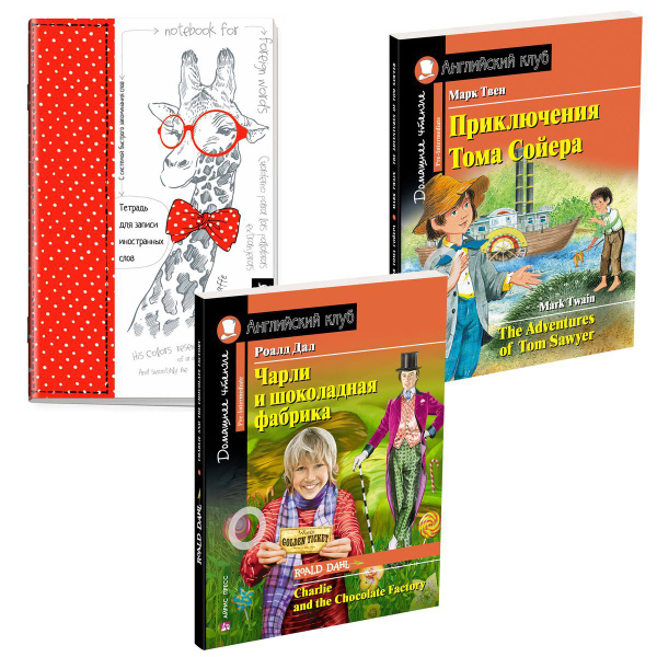 Английский клуб Pre-Intermediate 2 книги+ 1 тетрадь (комплект из 3шт ...