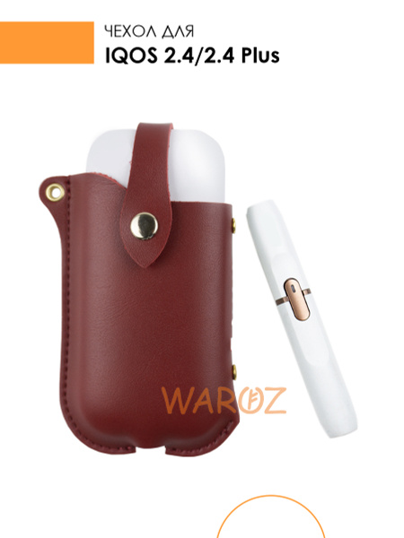 Чехол для IQOS 2.4, IQOS 2.4 Plus, чехол для айкос. Защитный чехол на ...
