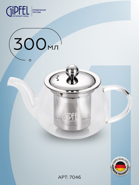 Чайник заварочный Gipfel Brillians 300мл 7046 - купить с доставкой по ...