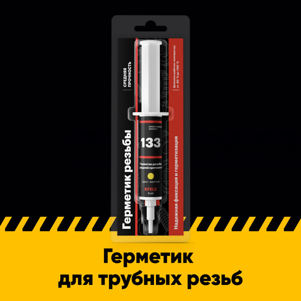 Анаэробный герметик для труб EFELE 133 (дозатор 5 мл) / Аналог A129 ...