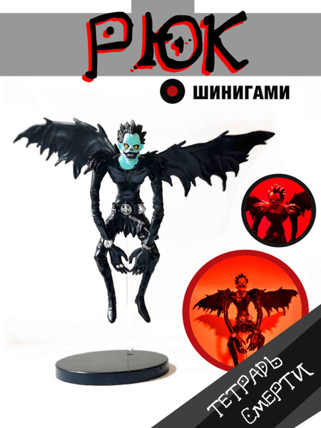 Фигурка Рюка Тетрадь Смерти (Death Note)/ Экшен-фигурка Шинигами ...