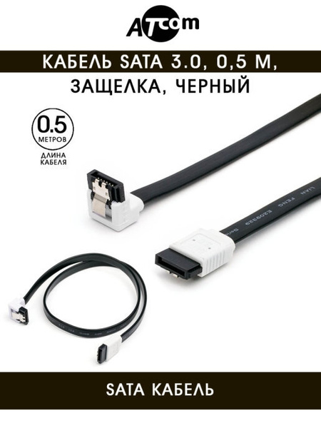 Кабель Sata3 6 0 Гбит с Atcom At0108 Sata3 6 0 Гбит с Sata 3 0 купить по низкой цене в
