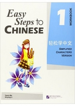 Easy Steps to Chinese 1: Workbook - купить с доставкой по выгодным ...