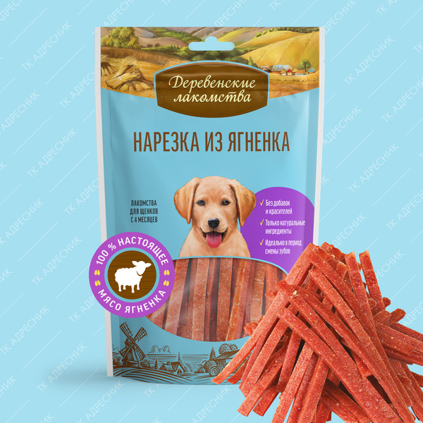 Лакомство для щенков "Деревенские лакомства" Нарезка из ягненка, 90 гр ...