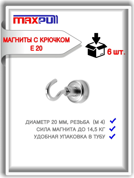 Крючок для одежды MaxPull E20-MPL-5, Сталь, NdFeb (Неодим-Железо-Бор) - купить по выгодной цене ...