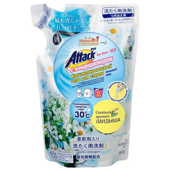 Attack Жидкое средство для стирки New Beads "Ландыш", гель, универсальное, с кондиционером, 680 ...