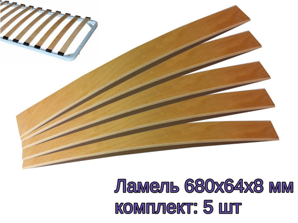 Ламель для кровати Comfort Sleep 680, 64 мм - купить с доставкой по ...