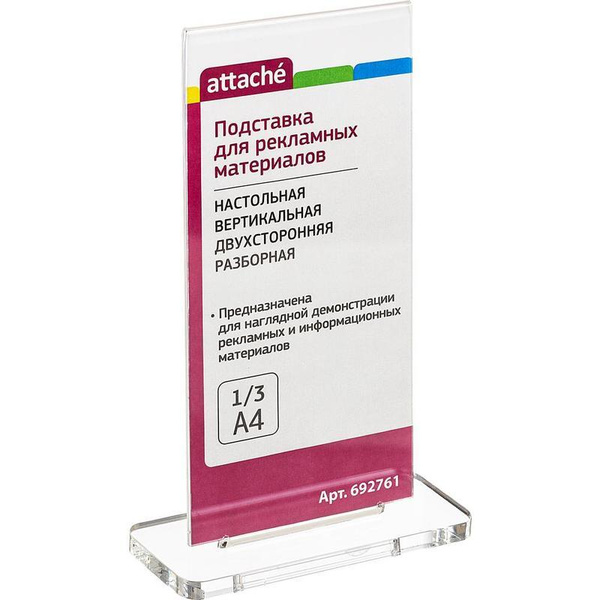 Тейбл тент А4 Attache, подставка настольная для меню, листовок ...
