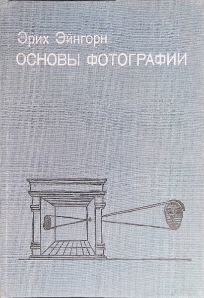 Основы фотографии купить на OZON по низкой цене (410617821)