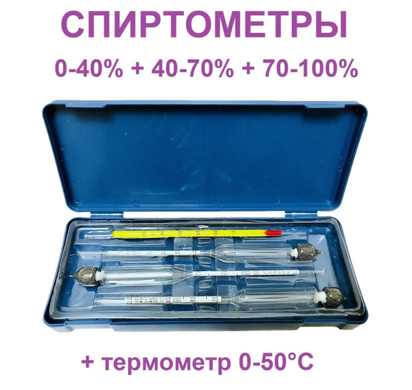 Спиртометры АСП-3 с термометром (набор ареометров + термометр ...