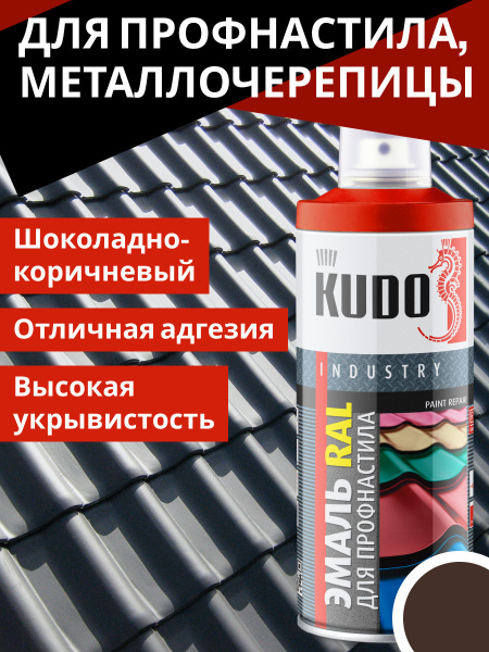 Аэрозольная краска KUDO для металлочерепицы и профнастила, Алкидная ...