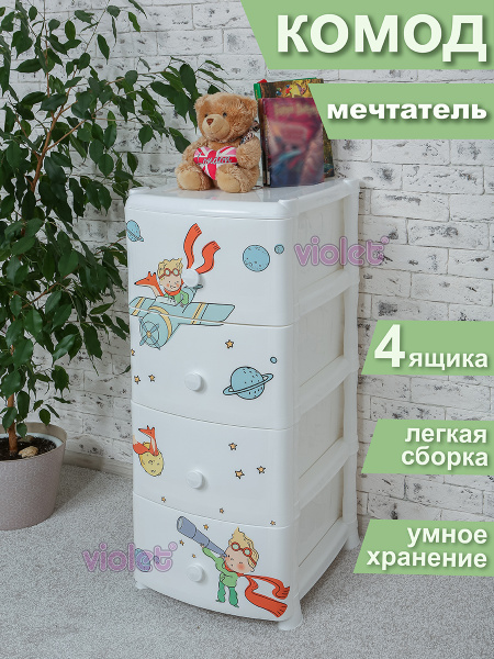 Комод Violet Детский комод, 40x48x95 см, 4 ящ. - купить по выгодной ...