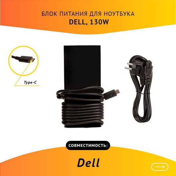 Зарядка / блок питания для ноутбука Dell 20V 6.5A 130W Type-C - купить ...