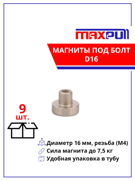 Характеристики Под винт D16 набор 9 штук в тубе - Неодимовые магниты в металлическом корпусе ...
