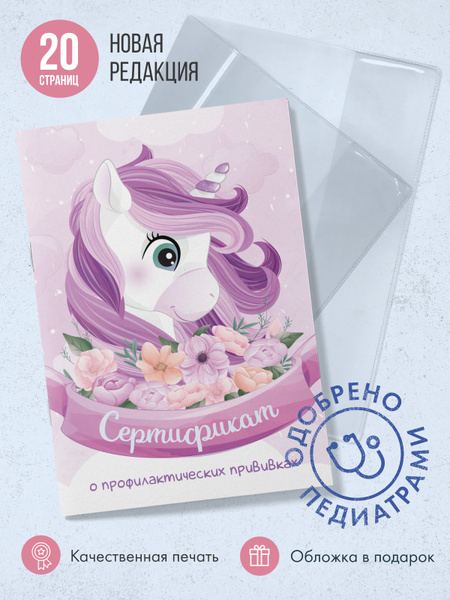 Сертификат прививок piece of sheet A6 (10.5 × 14.8 см), 1 шт., листов ...