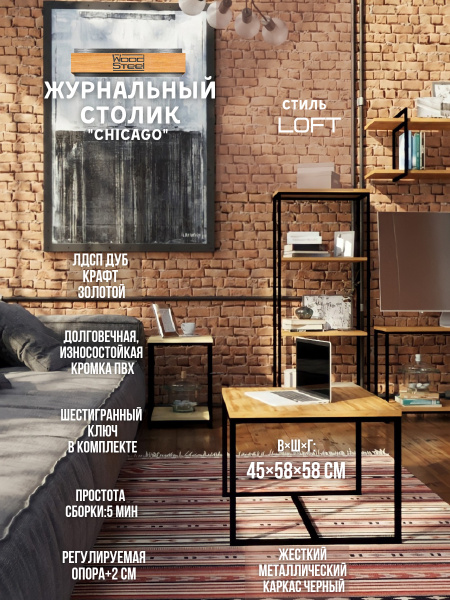 Журнальный стол WOODSTEEL 128_1_16 58 x 58 x 45 см купить c доставкой ...