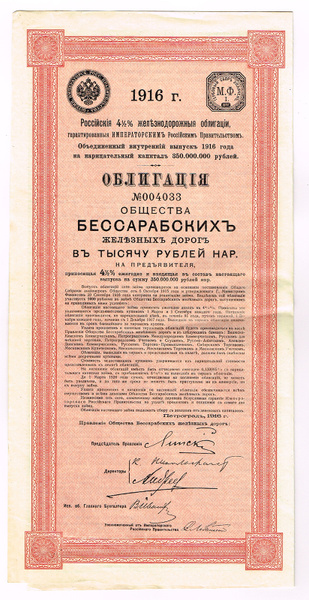 Ценная бумага Облигация № 004033 на 1.000 рублей. Общество Бессарабских железных дорог 1916 г ...