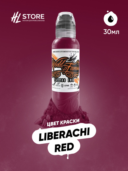 Краска/Пигмент для тату/татуировки World Famous Liberachi Red 30 мл ...