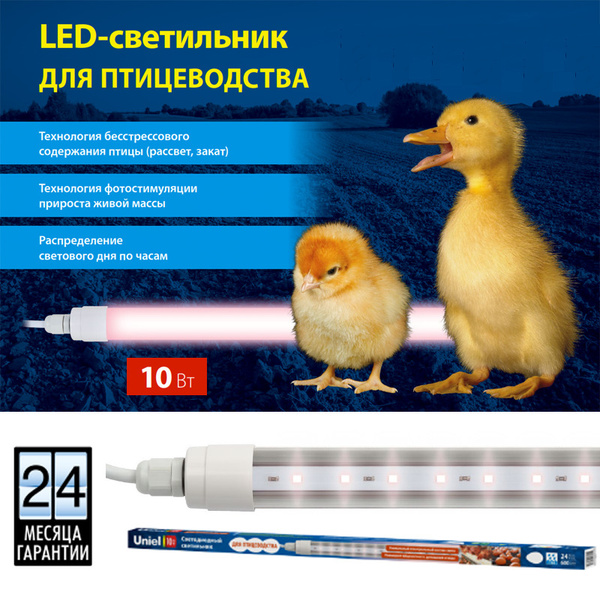 Светильник линейный светодиодный Uniel для птиц ULY-P61-20W/ 24В/ 20Вт ...