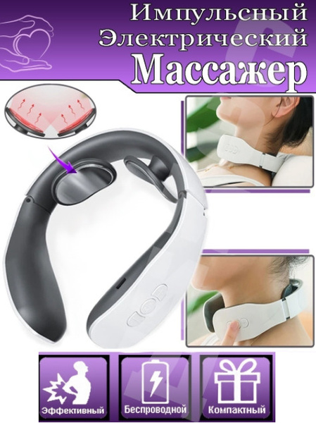 Массажер/ Массажёр для шеи и спины электрический универсальный/Массажёр ...