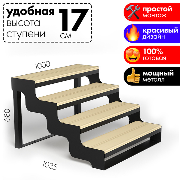 Уличная лестница приставная для дома "Волна" - 4 ступени на ...