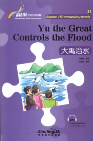 Yu the Great Controls the Flood - купить с доставкой по выгодным ценам ...