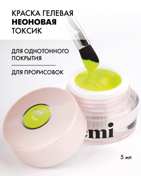 EMI Неоновая гель-краска для ногтей Токсик 5 мл. - купить с доставкой ...