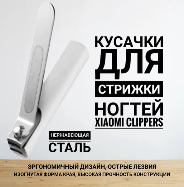 Кусачки для стрижки ногтей Clippers купить на OZON по низкой цене ...