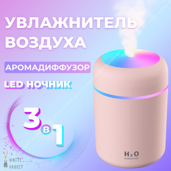 Увлажнитель воздуха H2O ультразвуковой, White Rabbit (Аромадиффузор c ...
