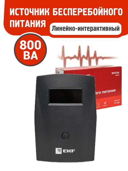 ИБП Линейно-интерактивный (Smart UPS) EKF, 800 В·А купить по выгодной цене в интернет-магазине ...