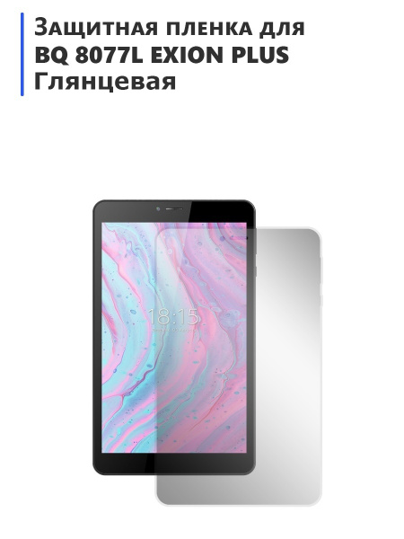 Защитная пленка для BQ 8077L EXION PLUS глянцевая - купить по выгодной ...