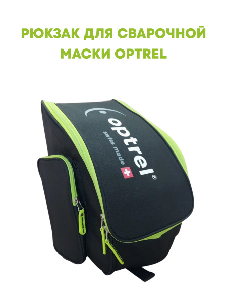Рюкзак для сварочной маски Optrel - купить с доставкой по выгодным ...