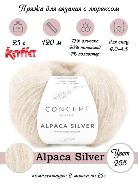 Пряжа для вязания альпака Alpaca Silver 2 мотка по 25 г - купить с ...