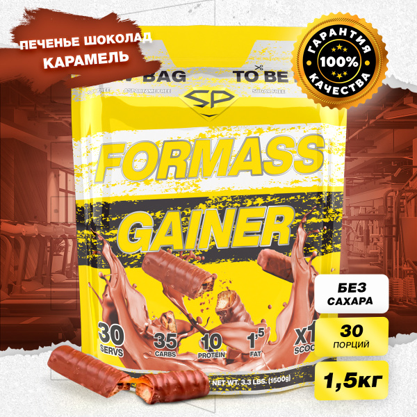 Гейнер STEELPOWER для набора мышечной массы FORMASS GAINER, 1500 гр ...