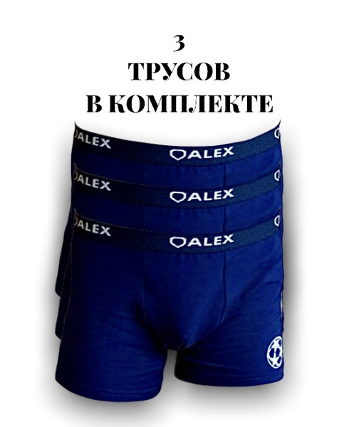 Комплект трусов ALEX TEXTILE, 3 шт - купить с доставкой по выгодным ценам в интернет-магазине ...