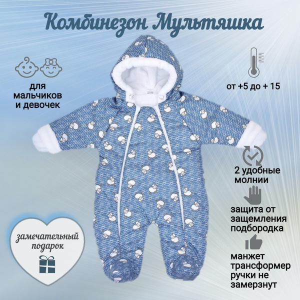 Комбинезон для новорожденного демисезонный, Ramelka, Рост 68, синий/барашек, 610, Мальчики ...
