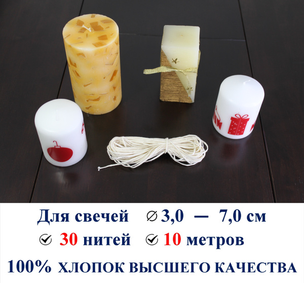 Фитиль для свечей 1000 см, толщина 2.4 мм - купить по выгодной цене в ...