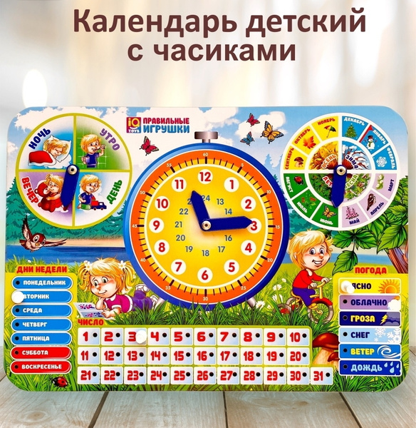 Календарь детский с часами / Бизиборд обучающий календарь для детей ...