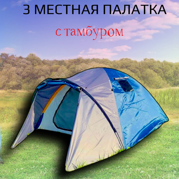 Палатка 3-местная LANYU PL15651 - купить по выгодной цене в интернет ...