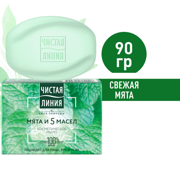 Чистая Линия косметическое мыло Мята и 5 масел, подходит для лица, рук ...