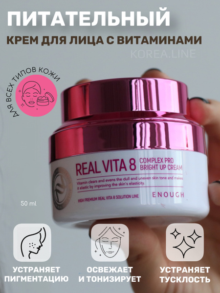 ENOUGH Питательный крем для лица с 8 витаминами Real Vita 8 Complex Pro ...