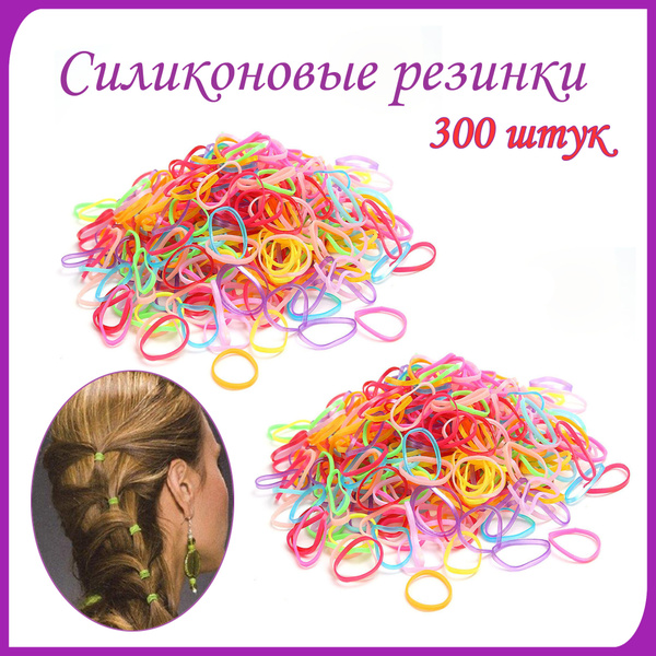 Резинки силиконовые для волос 300 штук, резинки для косичек, резинки ...