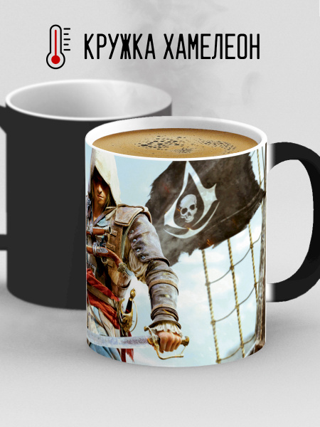 Кружка Дари! "Assassin's Creed IV. Black Flag. Ассасин Крид 4. Черный ...