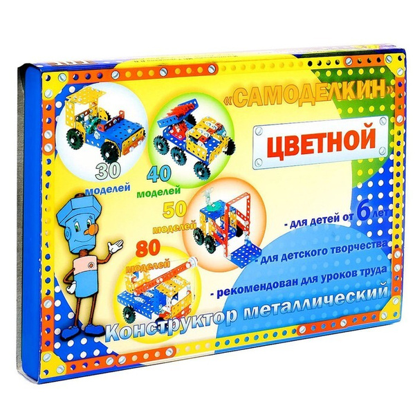 Конструктор "Самоделкин 50", 277 деталей, 50 моделей, цветной - купить с доставкой по выгодным ...