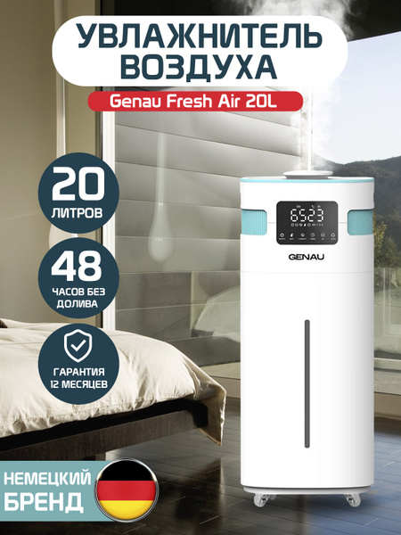 Увлажнитель воздуха GENAU Fresh Air 20L, белый - купить с доставкой по ...