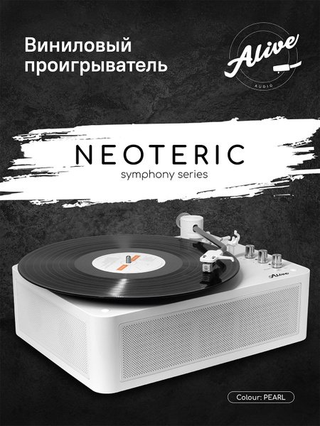 Виниловый проигрыватель Alive Audio NEOTERIC по низкой цене с доставкой в интернет-магазине OZON ...