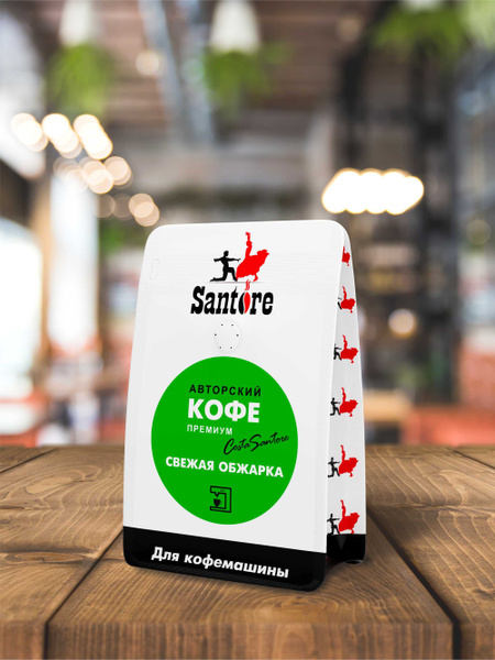 Кофе в зернах Santore Green Line, 250 гр. - купить с доставкой по ...