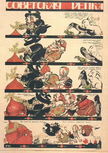 советская репка, советские постеры 1917-1924 годов табличка металлическая, 30 см, 20 см - купить ...
